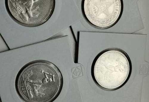 Монеты серебро РСФСР и СССР