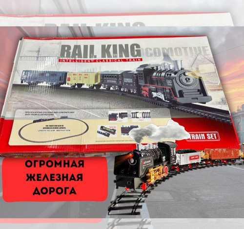 Большая железная дорога Rail King