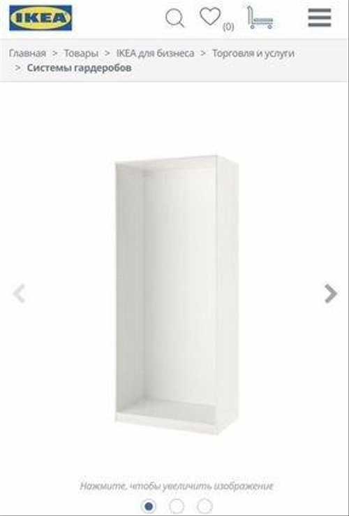 Новый белый каркас IKEA Пакс 100х58х236