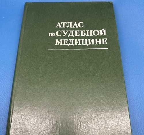 Атлас по судебной медицине 1981