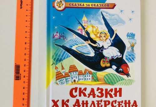 Книга "Сказки Андерсена" иллюстрированная