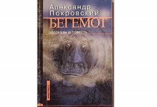 И бегемоты сварились в своих бассейнах. И бегемоты сварились в своих бассейнах