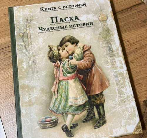 Книга пасха