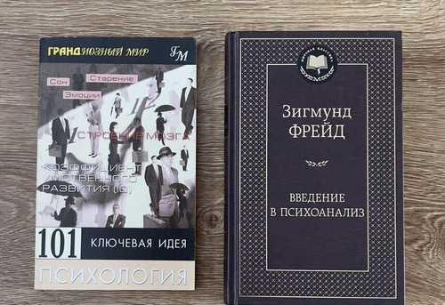 Книги по психологии