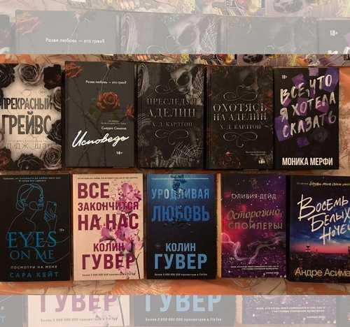 Книги слр Романтика 18  Преследуя Аделин и другие