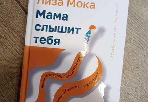 Книги Лиза Мока