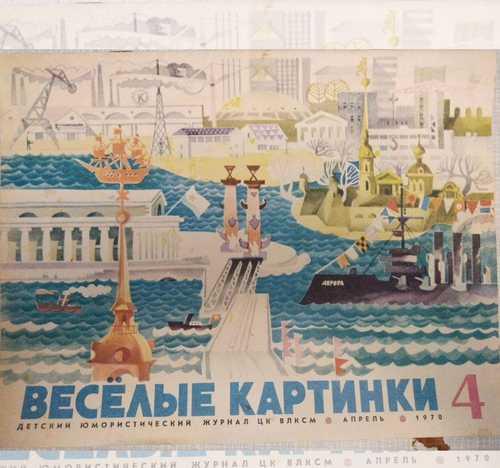 Журнал веселые картинки 1970 год