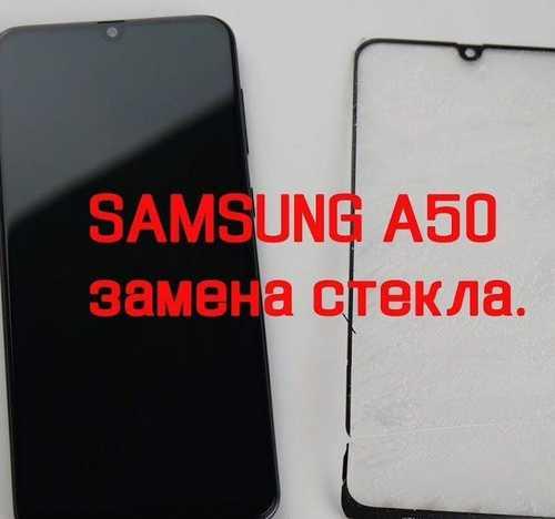 Стекло Samsung Galaxy A505 A50 Замена/Переклейка