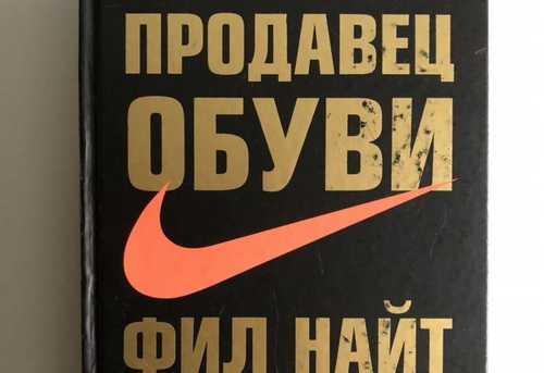 Продавец Обуви Фил Найт