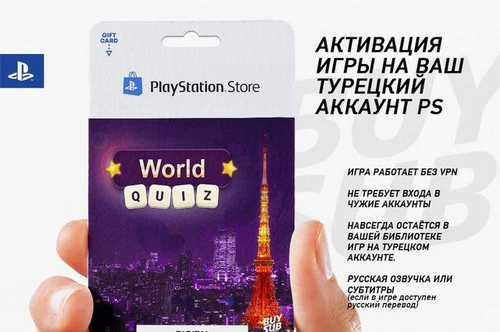 World Quiz для PlayStation, игры для PS