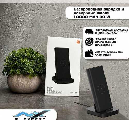 Xiaomi Wireless Powerbank & Dock 2 in 1 30W Новые