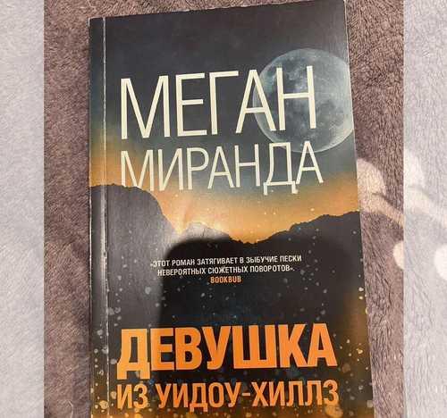 Книга Девушка из Уидоу-Хиллз