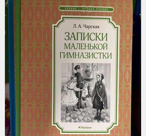 Новые книги серии Чтение -лучшее учение