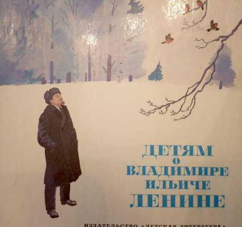 Книга Детям о В. И. Ленине