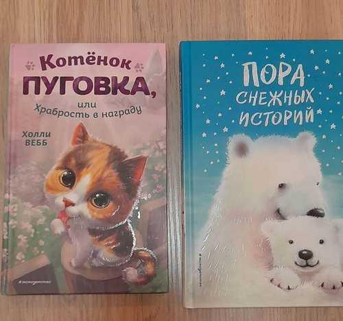 Детские книги Холли Вебб