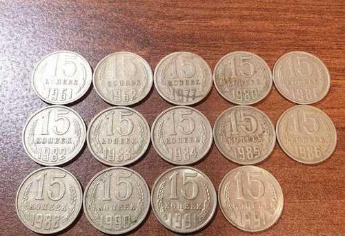 Коллекционные монеты СССР 15 копеек