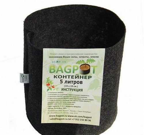 Контейнер bagpot 5 л