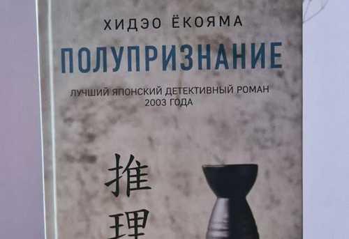 Книга Полупризнание