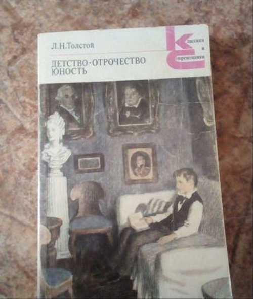 Советские книги Толстой, Уэллс