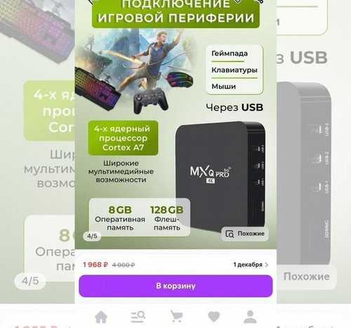 Смарт тв приставка android