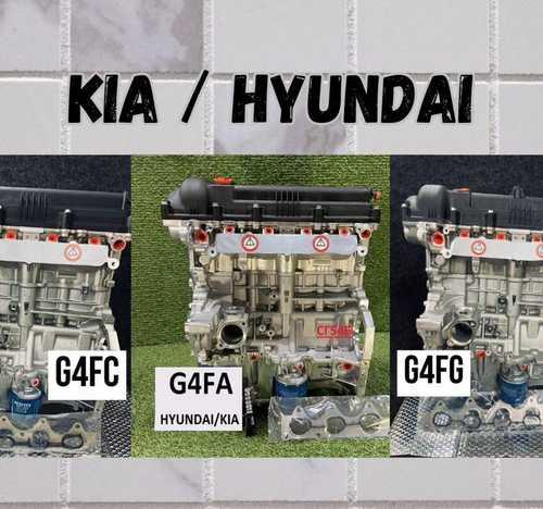 Новые двигатели Hyundai/Kia G4FG G4FC G4FA