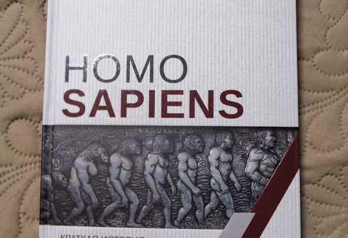 Книга Homo sapiens