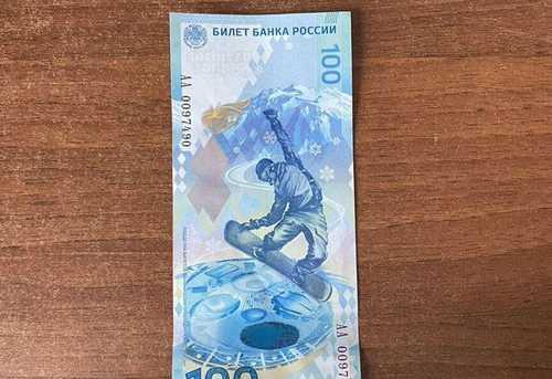 Олимпийская купюра 100 рублей Сочи 2014