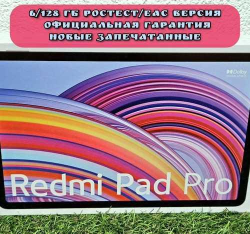 Планшет Xiaomi Redmi Pad Pro 6/128 12.1" Новый