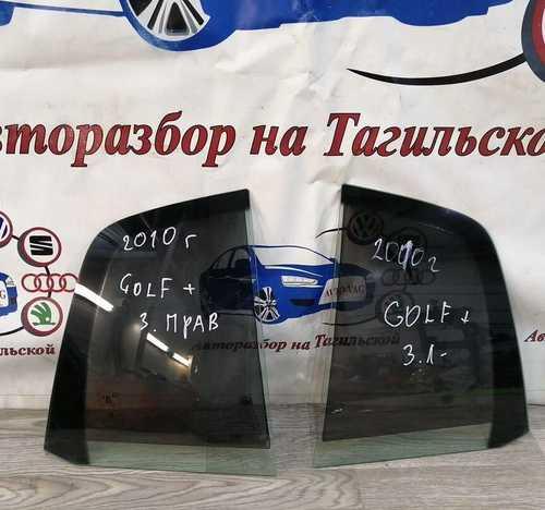 Стекло задней двери Volkswagen Golf Plus 5M0845215