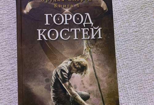 Книги для подростков мятная сказка, город костей