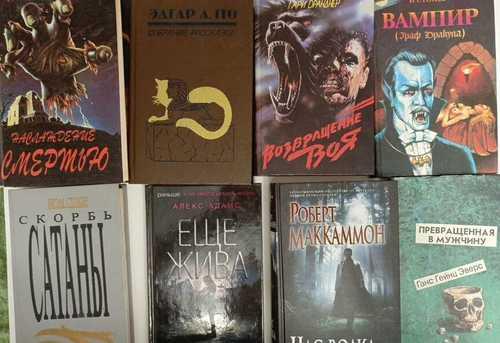 Книги фантастика, Horror