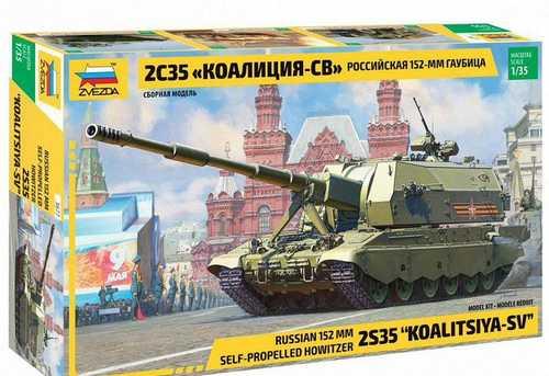 Сборная модель гаубица 2С35 "Коалиция-св", 1/35