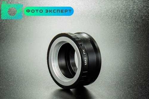 Переходное кольцо М42 - Fujifilm FX