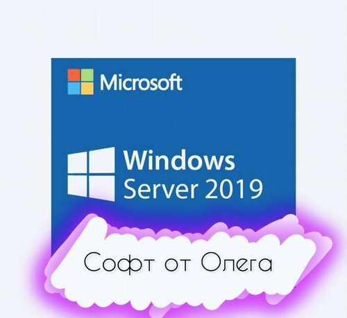 Windows Server 2012/2016/2019/2022 Standard