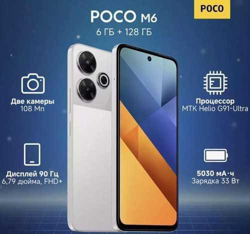 Xiaomi Poco M6, 6/128 ГБ