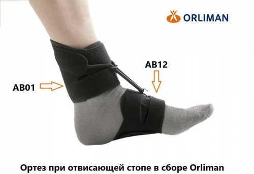 Ортез при отвисающей стопе в сборе Orliman