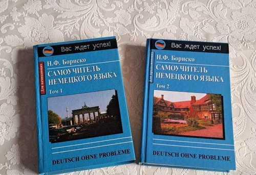 Немецкий. Учебники для изучения немецкого языка