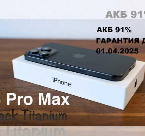 iPhone 15 Pro Max, 256 ГБ