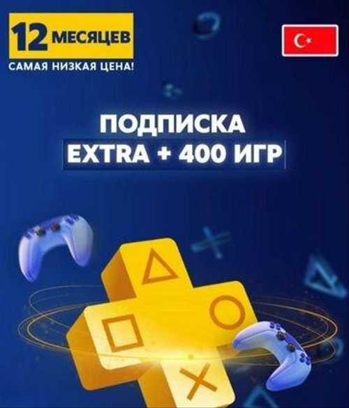 Playstation Plus Essential, Extra, Deluxe 1,3,12
