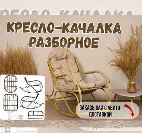Кресло качалка с подножкой из ротанга от пр-ля