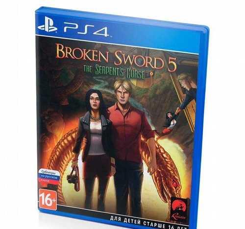 Broken Sword 5 (PS4) б/у