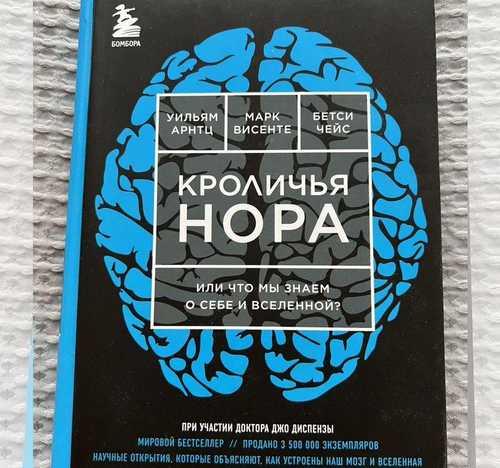 Кроличья нора.Чейс, Висенте, Арнтц