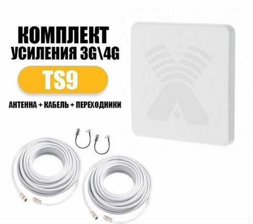 Комплект Усиления 4G MiMO Антенна TS9 20Дб