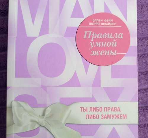 Книга правила умной жены