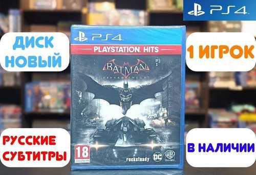 Batman: Arkham Knight для PS4