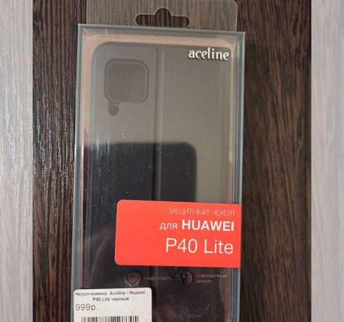 Чехол-книжка Aceline- Huawei P40 Lite чёрный