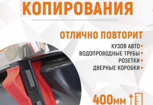 Линейка кузовная С фиксатором WDK-65424