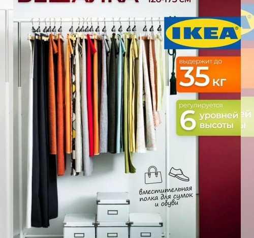 Напольная вешалка IKEA rigga