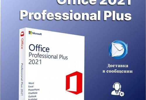 Ключ для Microsoft Office 2013-365-2021-2019-2016