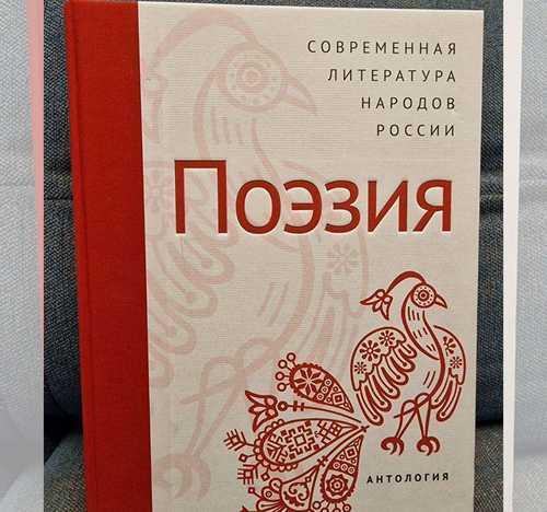 Современная литература народов России. Поэзия